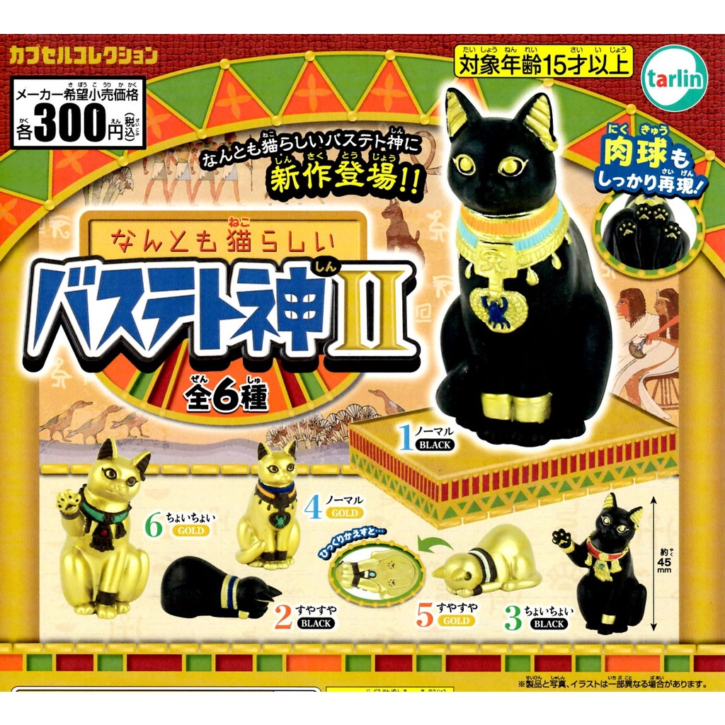 【京極瓔珞喵】現貨 扭蛋 TARLIN 像貓的 埃及 芭絲特神 P2 全6入 貓神 埃及神 貓女神 芭斯特神 貓咪 轉蛋 | 蝦皮購物