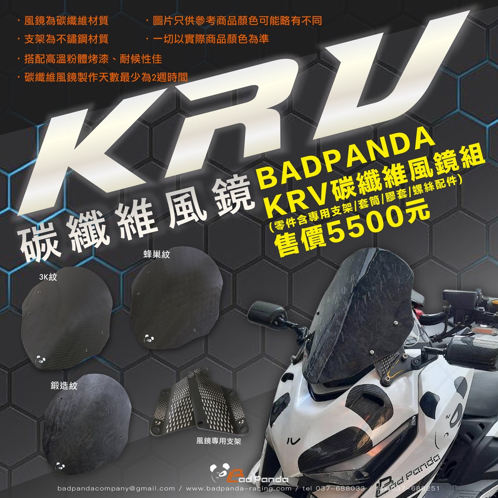 【Bad Panda】千力摩 KRV Roma GT 碳纖維風鏡 忍者鏡前移組 碳纖維前移後照鏡組 後視鏡 | 蝦皮購物