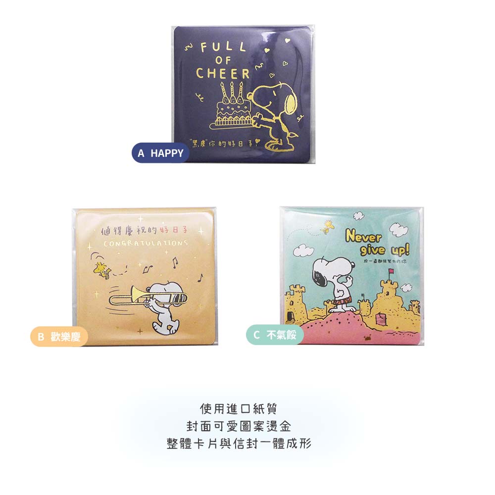 促銷價 正版授權 達課 DK-7609 史努比小口袋萬用卡 生日快樂 卡片 生日卡片 感謝卡 胡士托 WOODST | 蝦皮購物