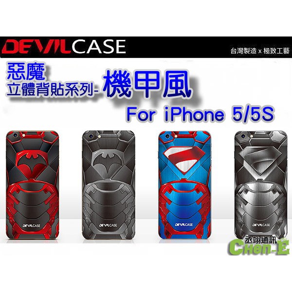 DEVILCASE 惡魔 機甲背貼 iphone 5 5s SE i5 i5s 包膜 背面保護貼 蜘蛛人鋼鐵人 背貼 | 蝦皮購物