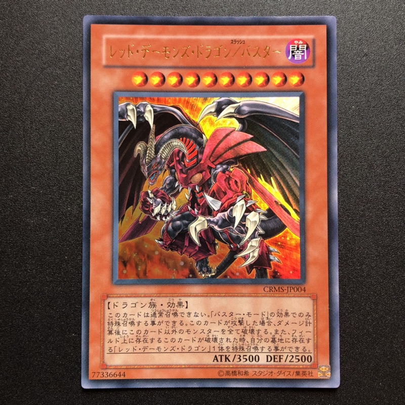 【小夫妻】遊戲王 CRMS-JP004 SD46-JP017 闇紅惡魔龍/爆裂型態 (金亮/浮雕) | 蝦皮購物