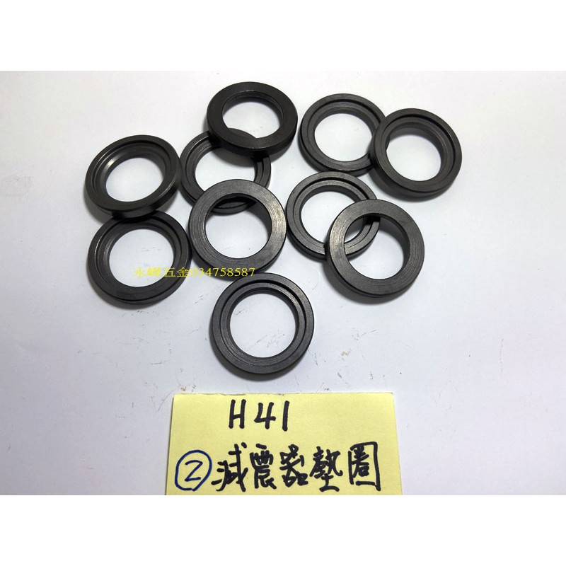 (含稅批發價)永嶸 H41 H-41 41型 電動鎚 用 002 減震器墊圈*10,零件 墊圈 一次10個 | 蝦皮購物