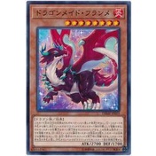 【DCT_緣夢の城】遊戲王 DBMF-JP019&SLF1-JP061 炎龍女僕芙蘭梅 普卡/碎鑽/亮面 90-95分 | 蝦皮購物