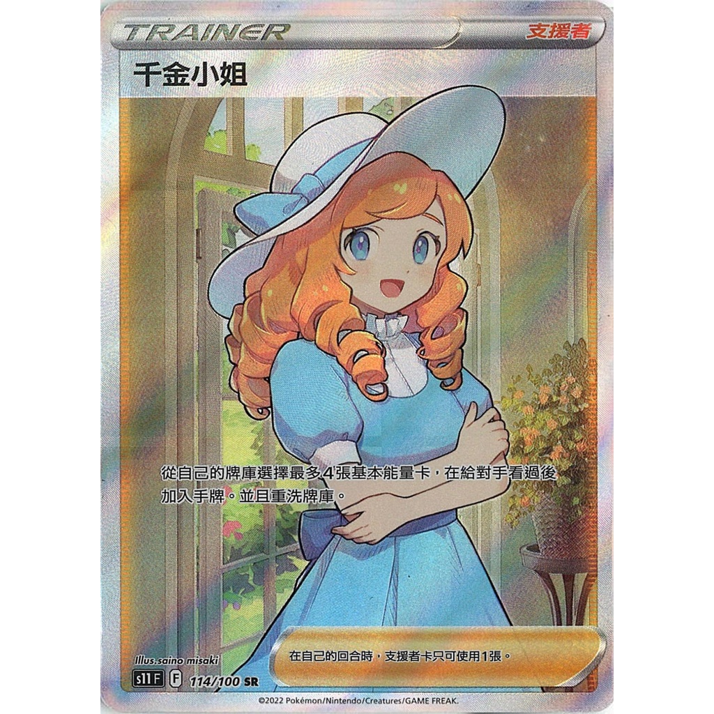 【奧特狐桌遊】現貨 PTCG 全圖 千金小姐 SR HR 中文正版精靈寶可夢 POKEMON 集換式卡牌遊戲 卡片 | 蝦皮購物