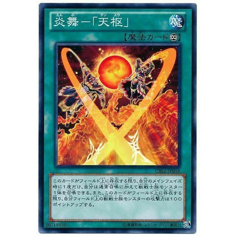 CBLZ-JP058炎舞-「天樞」(普卡） | 蝦皮購物