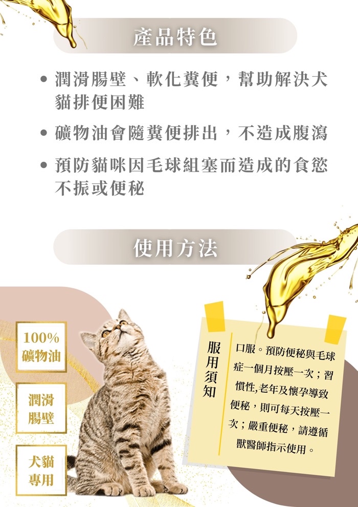 益瑞 毛通樂 礦物油 260ml 排便 化毛 | 蝦皮購物