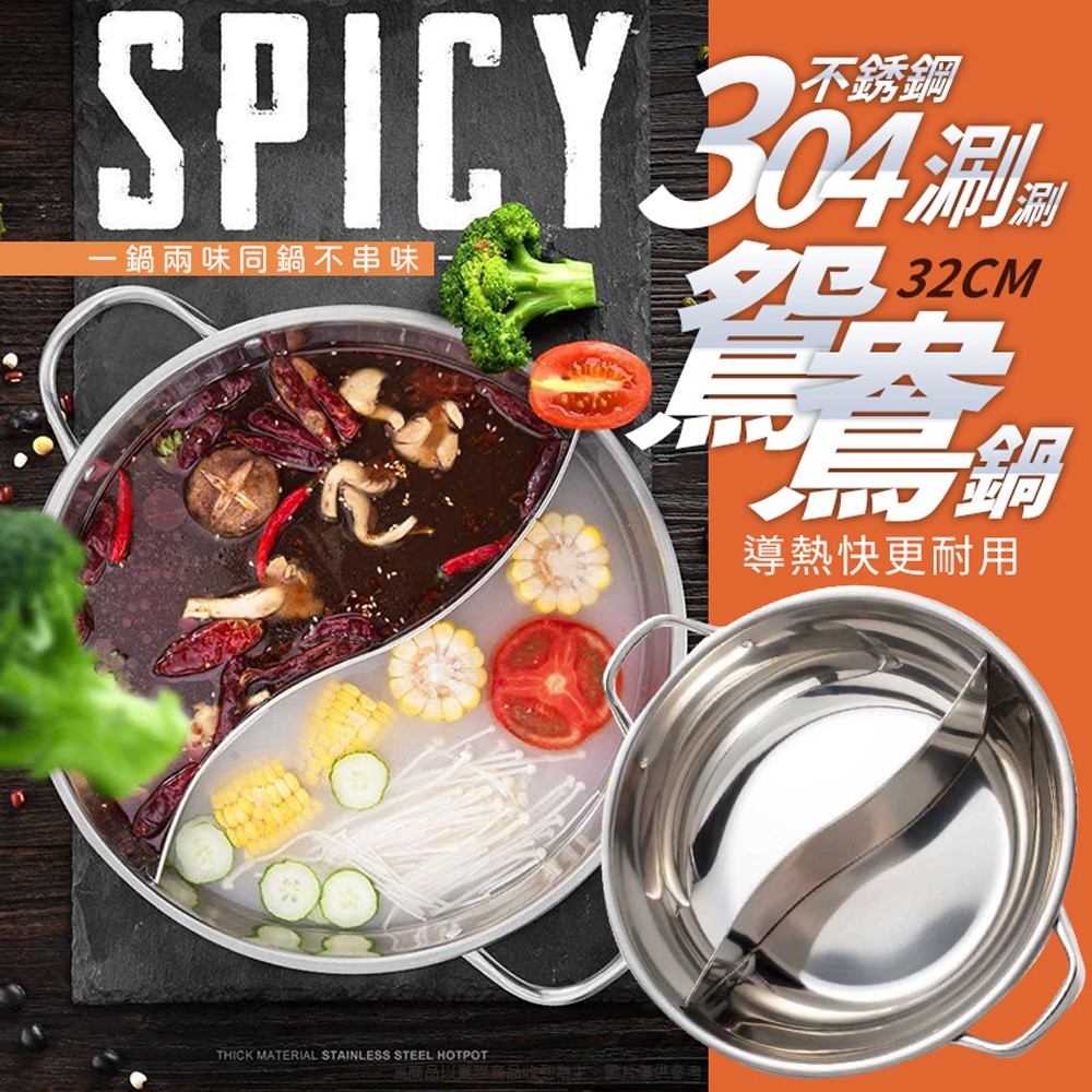 不鏽鋼涮涮鴛鴦鍋【百貨通】304 - 32cm玻璃蓋 火鍋 湯鍋 鍋子 鍋具 | 蝦皮購物