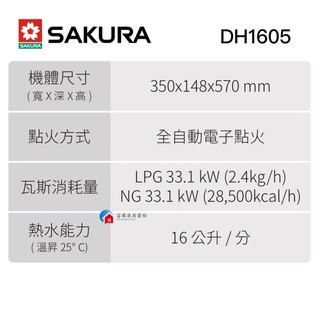 【富爾康】含基本安裝•SAKURA櫻花牌DH1605數位恆溫強制排氣熱水器16L智能恆溫熱水器 屋內型櫻花1605 | 蝦皮購物