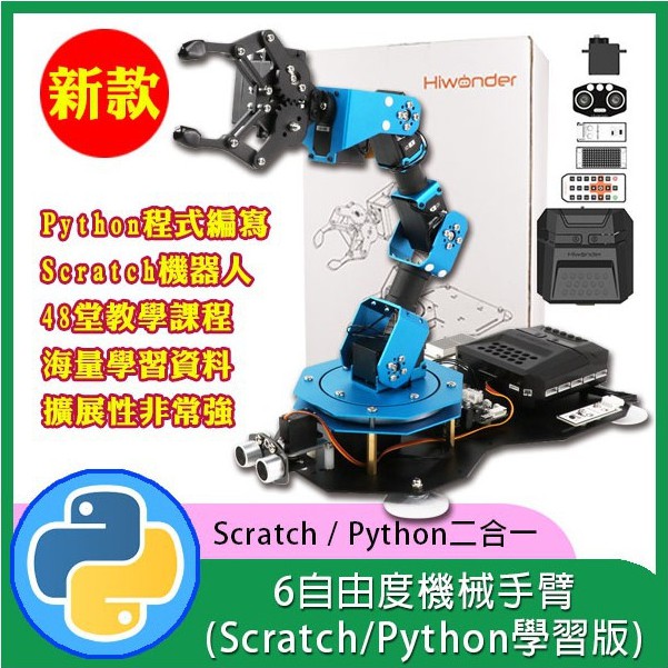預購 xArm2.0 6自由度總線機械手臂 Scratch python 學習版 | 蝦皮購物