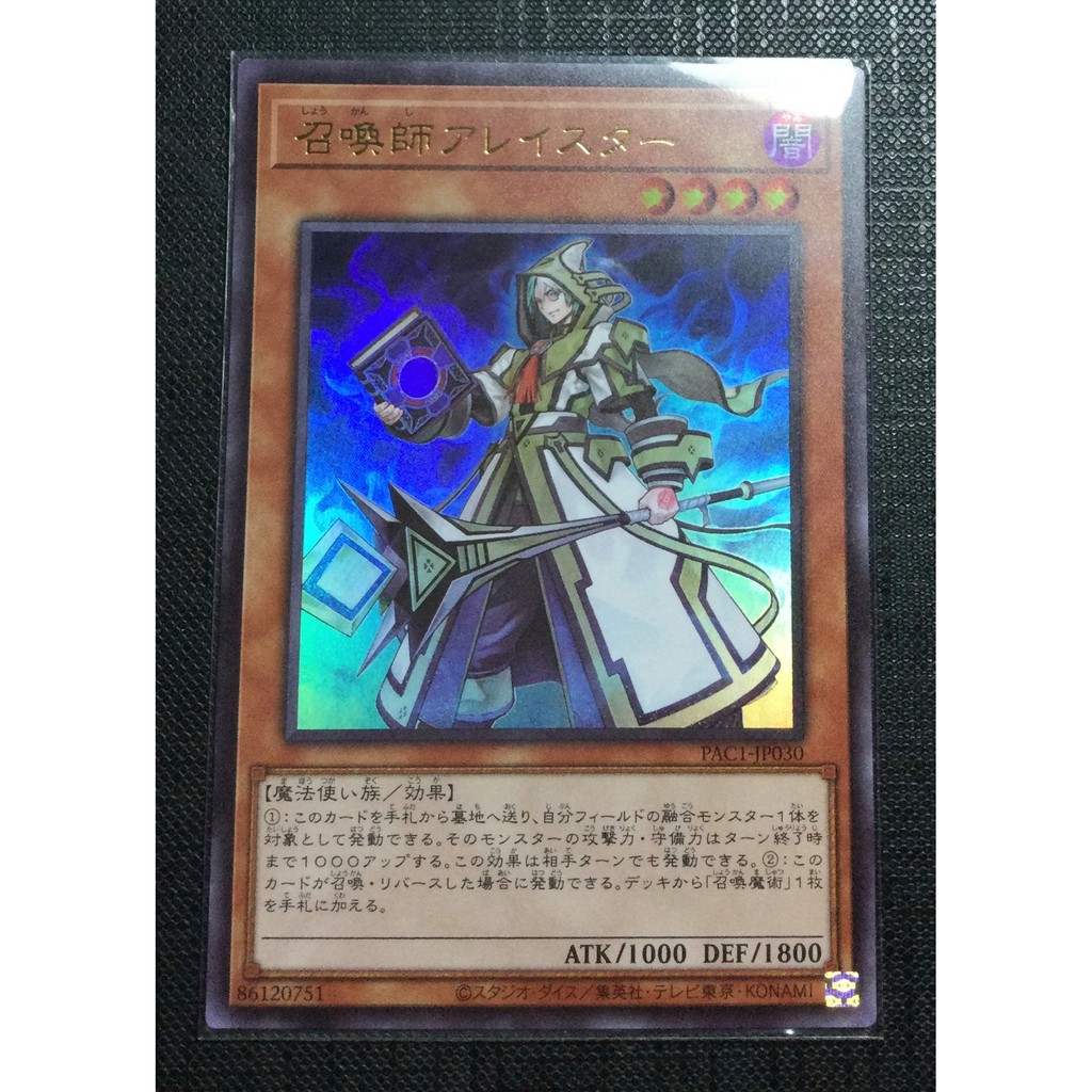 [ 隨緣遊戲王卡 ] PAC1-JP030 召喚師阿萊斯特 (金亮) | 蝦皮購物