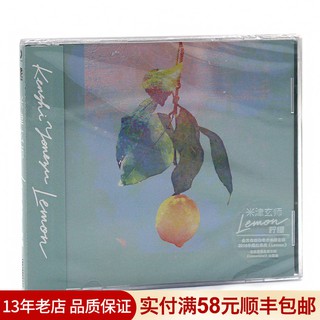 ㊣官方正版 米津玄師cd專輯 檸檬 Lemon CD碟片光盤唱片 DVD光碟 專輯唱片15201 | 蝦皮購物
