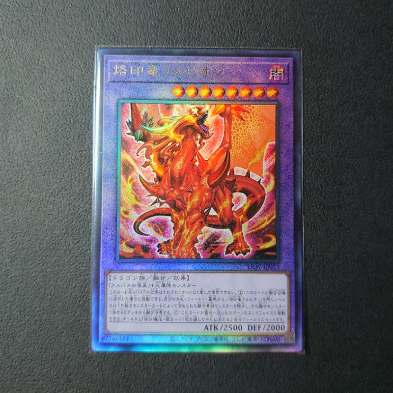 [小卡貓] (韓紙) 遊戲王 福利品 LIOV-JP033 烙印龍 阿爾比昂 (浮雕/凸版) | 蝦皮購物