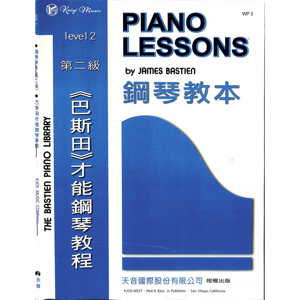 【凱翊︱天音】巴斯田鋼琴教本 第2冊 The Bastien Piano lessons level 2 | 蝦皮購物