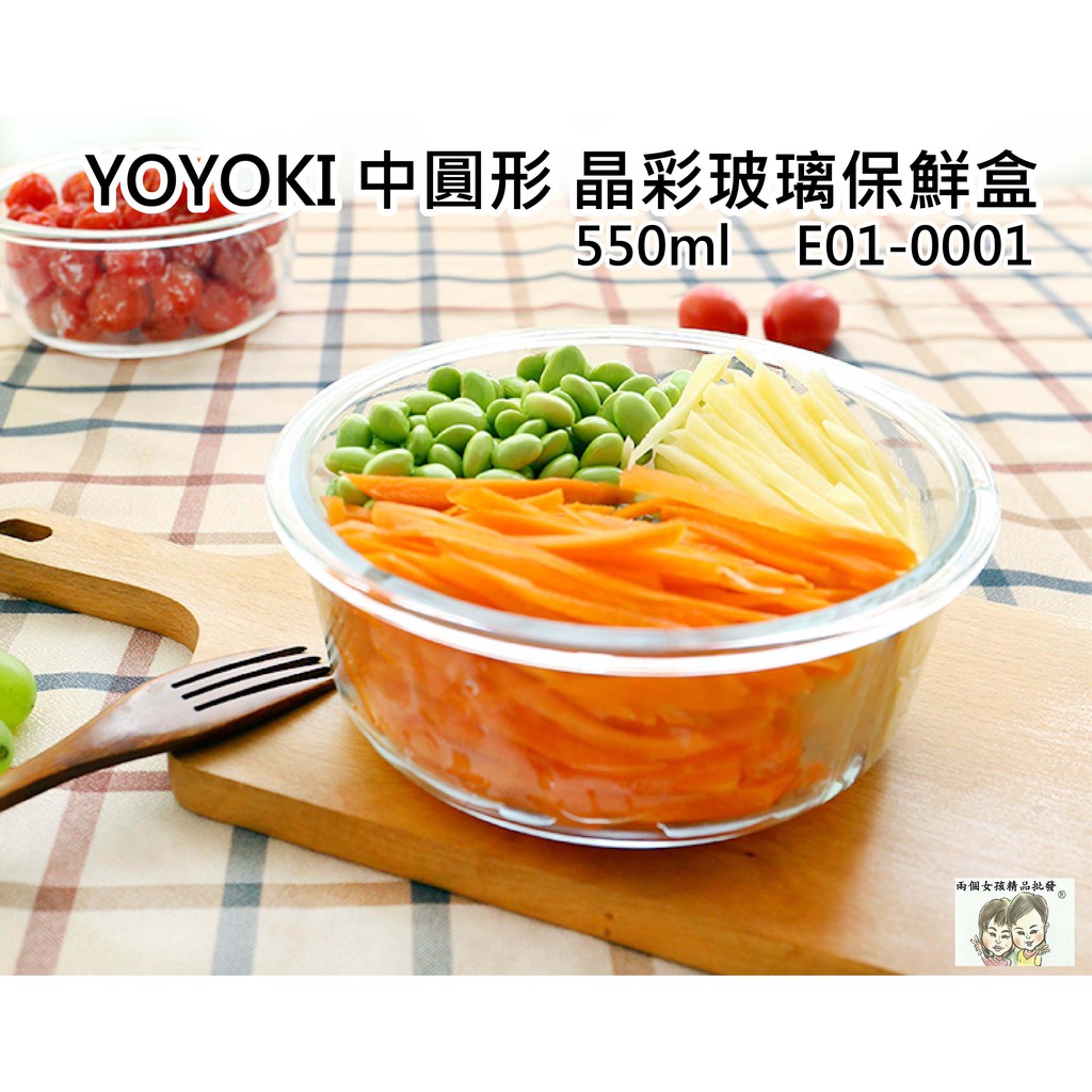 現貨 36小時內出貨 YOYOKI 中圓形 晶彩 玻璃 保鮮盒 550ml 便當盒 E01-0001 * | 蝦皮購物