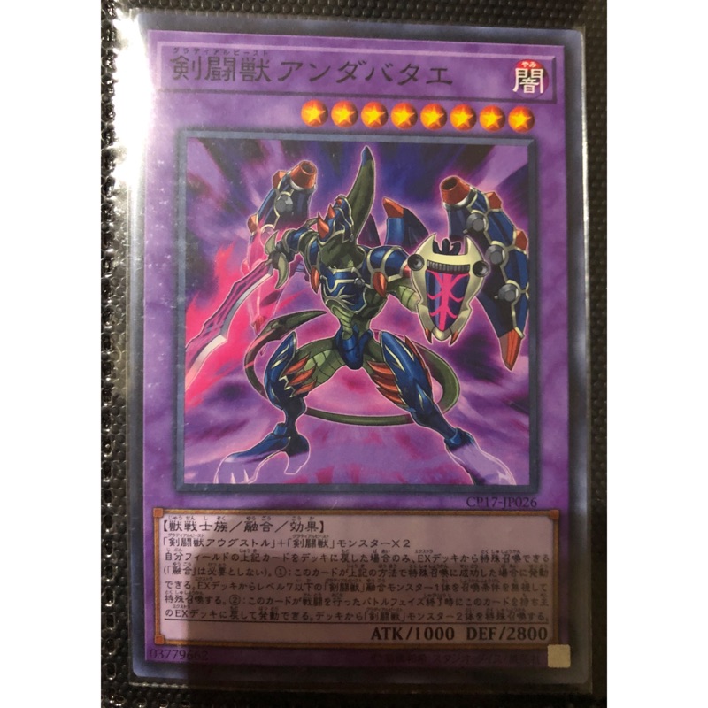 CP17-JP026 劍鬥獸盲鬥 (普卡) | 蝦皮購物