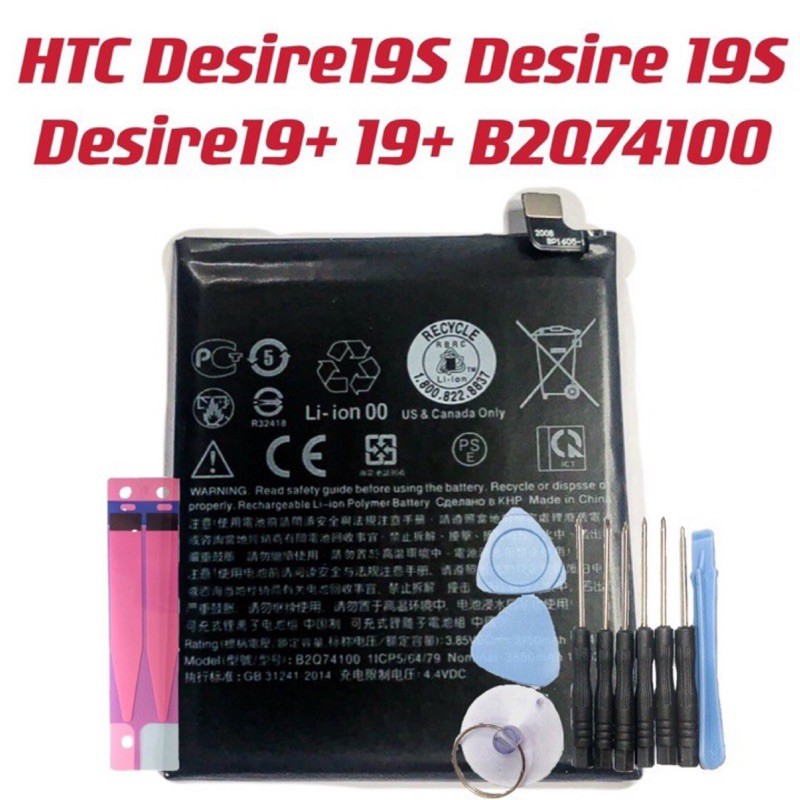 送工具 電池HTC Desire19S 19S Desire19+ 19+ D19+ D19S B2Q74100 現貨 | 蝦皮購物