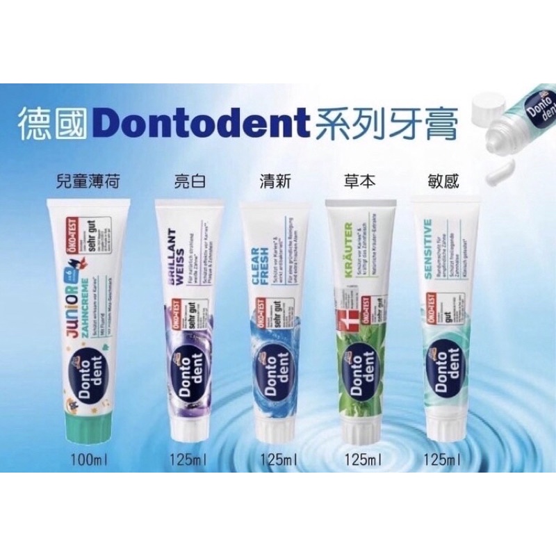 德國 Dontodent 成人 兒童 牙膏 | 蝦皮購物