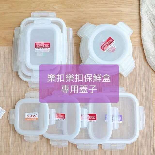 樂扣樂扣保鮮盒防溢邊條可替換膠圈LOCKLOCK專用原裝膠條樂扣保鮮盒膠圈 | 蝦皮購物