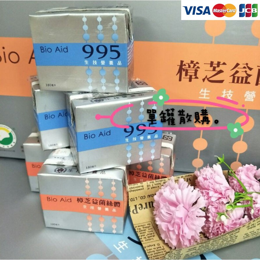 🌱 現貨/散裝 995生技營養品、樟芝益 【葡眾公司貨】 快速出貨、當週提貨效期新、妥善包裝 | 蝦皮購物