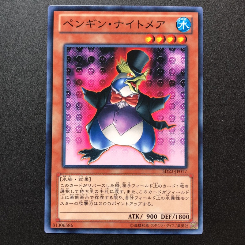 【小夫妻】遊戲王 SD23-JP017 DT07-JP005 RDS-JP010 企鵝夢魘 (普卡/點鑽) | 蝦皮購物