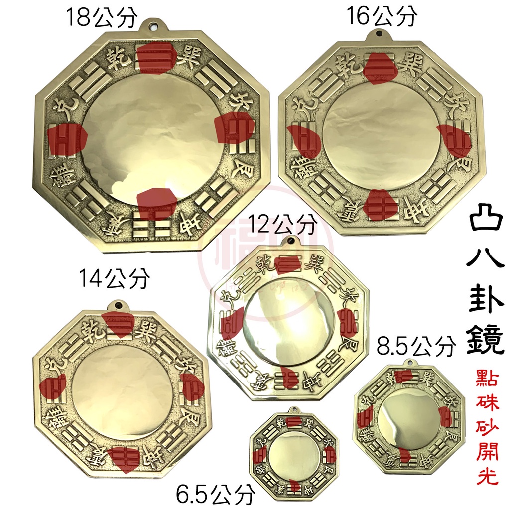 銅鏡太極八卦鏡凸鏡乾坤太極鏡路沖壁刀煞水塔煞藥罐煞鎮宅避邪化 銅鏡太極八卦鏡凸鏡乾坤太極鏡路沖壁刀煞水塔煞藥罐煞鎮宅避邪化