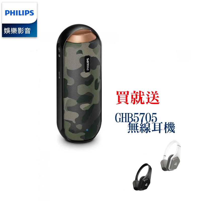 【幸福旗艦店】PHILIPS 飛利浦 隨身防潑水藍芽喇叭 BT6000C/BT6000 (特價出清) | 蝦皮購物