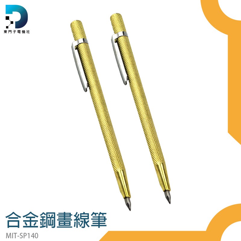 錫特 合金鋼劃線筆 劃線工具 磁磚玻璃劃線筆 鋼板標記 MIT-SP140 合金硬質筆 畫線筆 | 蝦皮購物