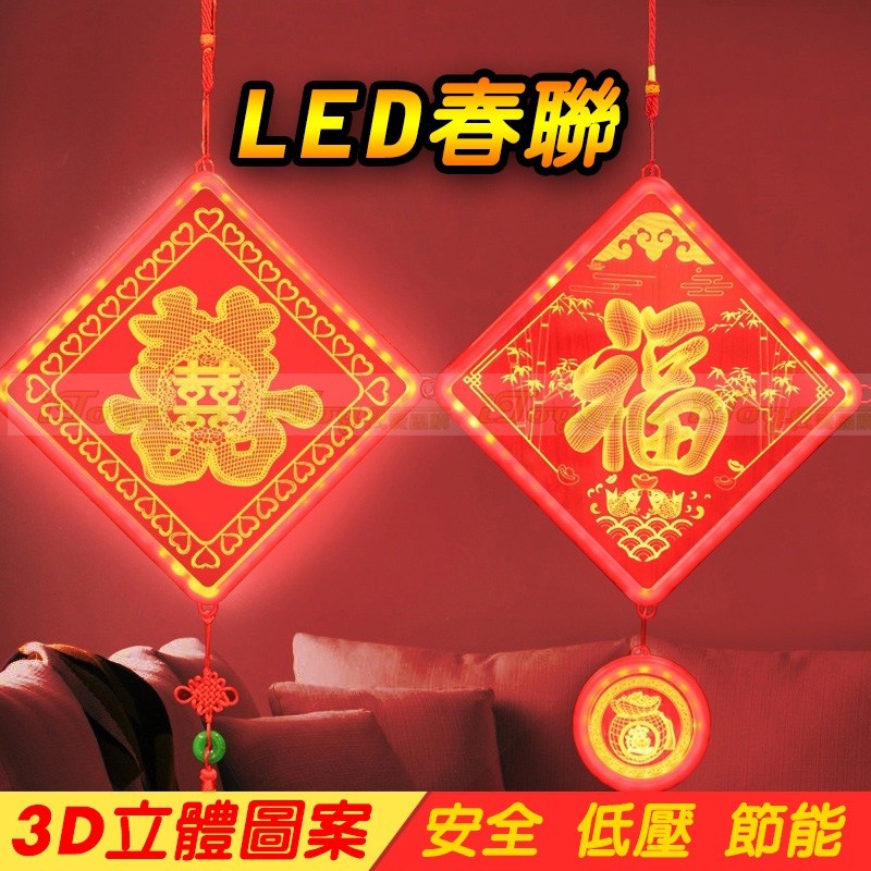 【愛團購 iTogo】LED電子春聯390元 | 蝦皮購物