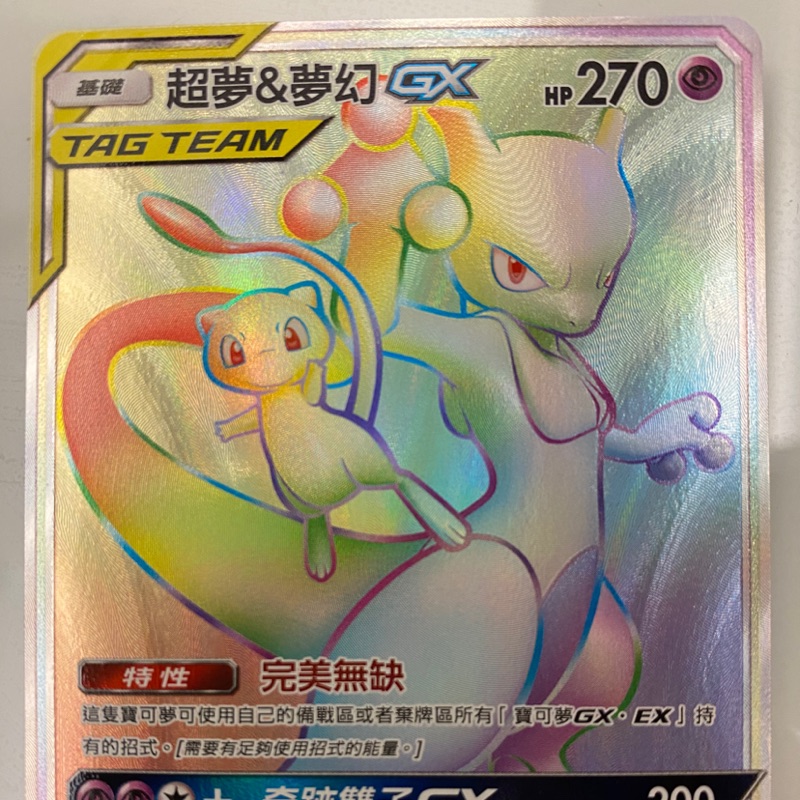 PTCG 寶可夢集換式卡牌 中文版 TT HR 超夢&夢幻 GX | 蝦皮購物