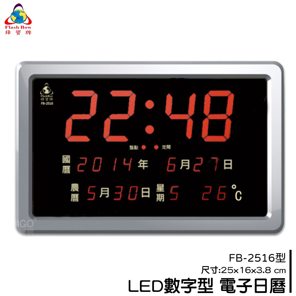 鋒寶電子鐘 LED萬年曆 電子日曆 FB-2939 電腦萬年曆 時鐘 電子鐘 掛鐘 鐘錶 辦公 社區 大樓 萬年曆 | 蝦皮購物