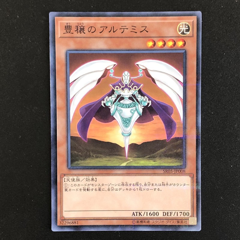 【小夫妻】遊戲王 SR05-JP008 豐穰之阿耳特彌斯 (普鑽) | 蝦皮購物