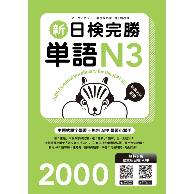 新日檢完勝單語N3（MP3∕APP免費下載）[9折]11100808805 TAAZE讀冊生活網路書店 | 蝦皮購物