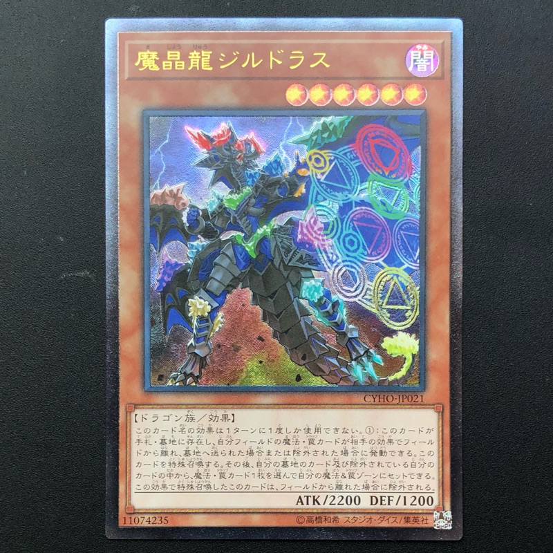【小夫妻】遊戲王 CYHO-JP021 魔晶龍基爾多拉斯 (金亮/凸版浮雕) | 蝦皮購物