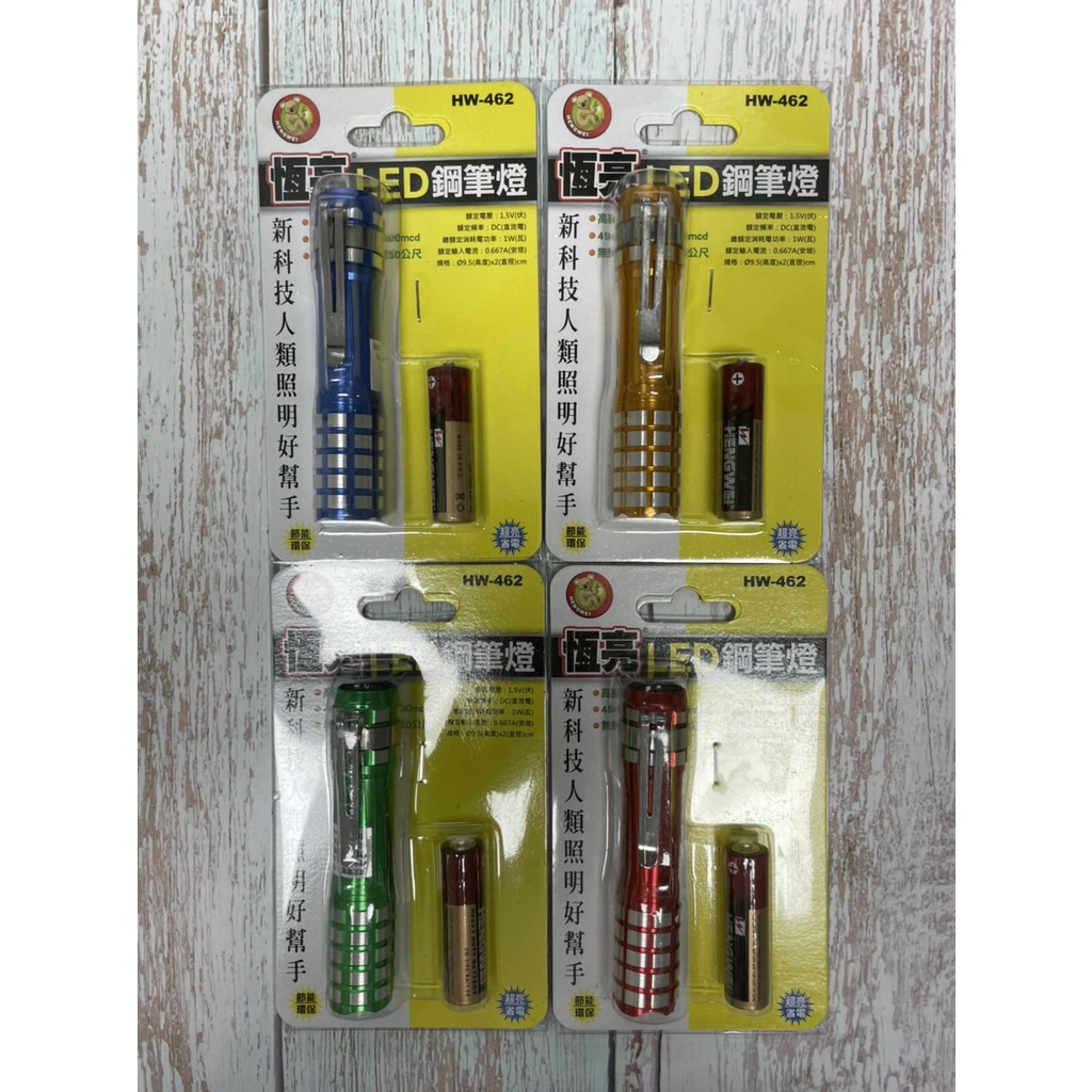 【恆亮】 HW-462 LED鋼筆燈 手電筒 節能環保 超亮省電 | 蝦皮購物