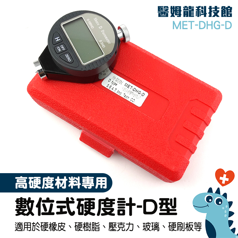 滿額免運‼「醫姆龍」保齡球硬度測試 玻璃硬度 高硬度橡膠材料 塑膠硬度計 MET-DHG-D 固體材料 標準硬度 | 蝦皮購物