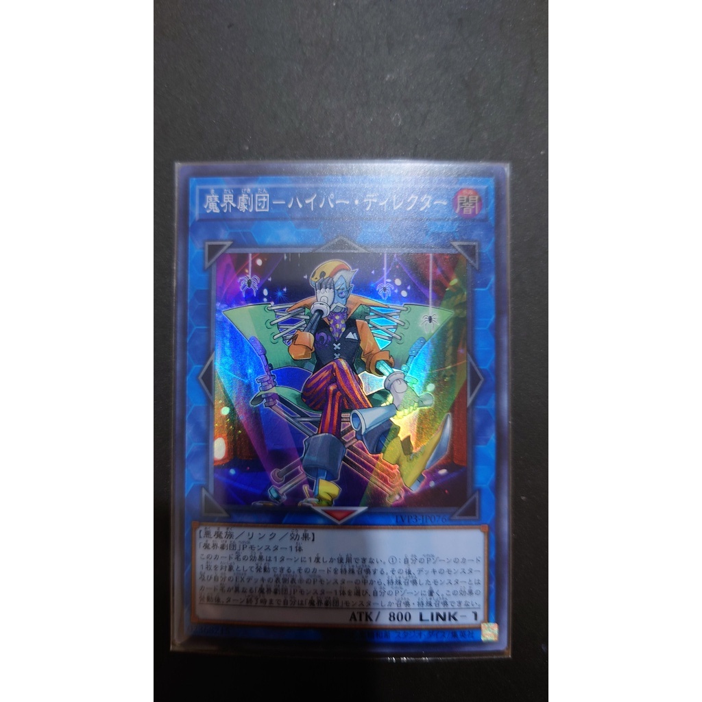 [ PM本舖 ] 日版 遊戲王 LVP3-JP076 魔界劇團 超級導演 亮面 | 蝦皮購物