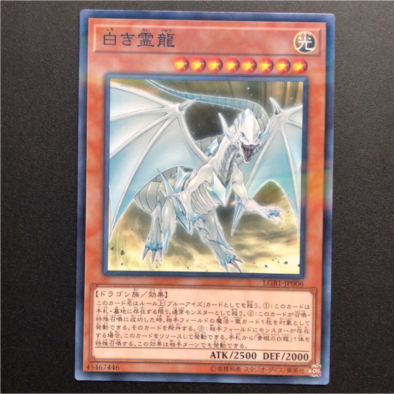 【小夫妻】遊戲王 LGB1-JP006 SHVI-JP018 SD47-JP007 白色靈龍 (普鑽) | 蝦皮購物