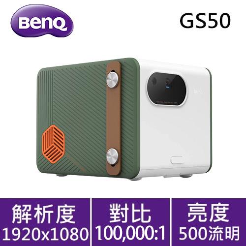 BenQ GS50 LED 行動露營投影機 500ANSI 公司貨 | 蝦皮購物
