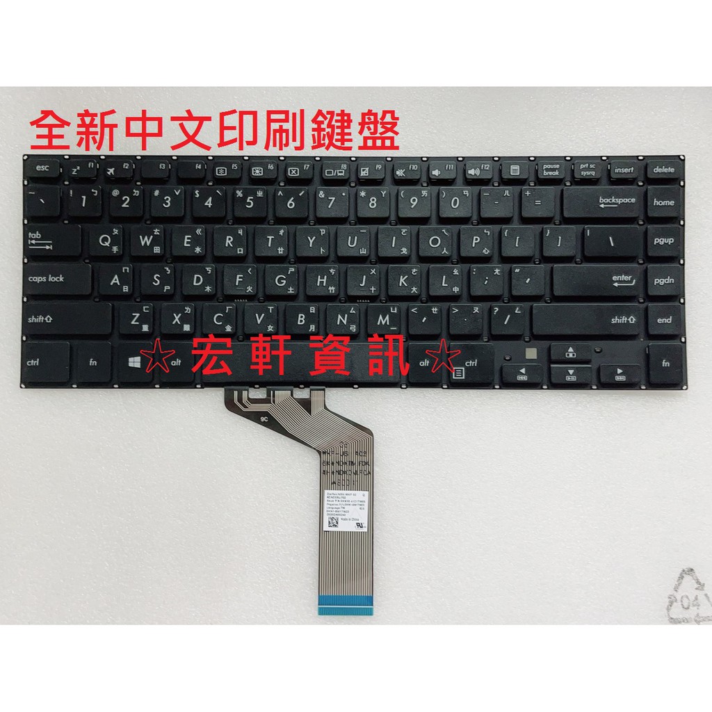 ☆ 宏軒資訊 ☆華碩 ASUS P1440 P1440F P1440FA P1440U P1440UA 中文 鍵盤 | 蝦皮購物