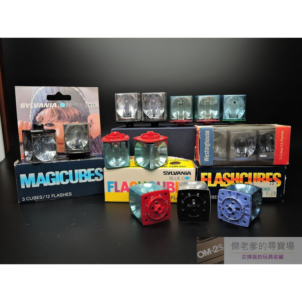 FlashBulbs 傳統閃光燈泡 單顆4面4閃 FLASHCUBES / MAGICUBES X 單顆零售 | 蝦皮購物