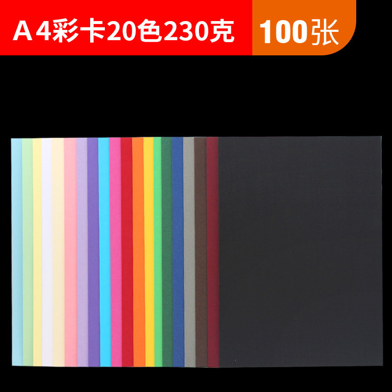 台灣出貨⚡️彩色硬卡紙卡紙230克彩色兒童diy賀卡紙手工4K8開硬卡紙厚幼兒園彩紙A3彩色卡紙混色裝牛皮紙160克A4 | 蝦皮購物