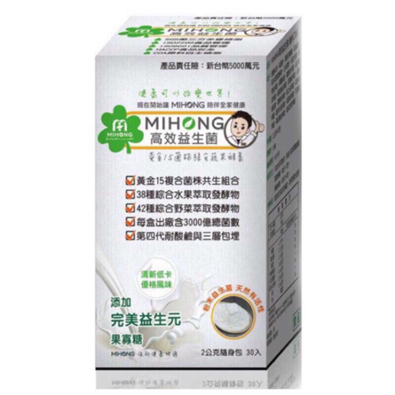 MIHONG高效益生菌(30包/盒) 全新未拆封 青梅 優格口味 | 蝦皮購物