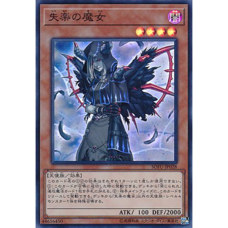 遊戲王 卡冊1 SOFU-JP028 失樂的魔女 (亮面) | 蝦皮購物