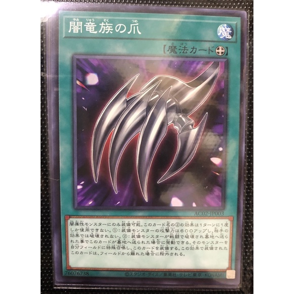 AC02-JP003 暗龍族之爪 (普卡) | 蝦皮購物