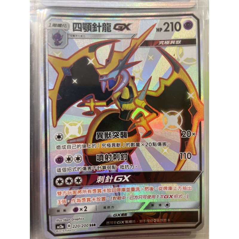 PTCG AC2a 220 四鄂針龍 GX 色違 SSR | 蝦皮購物