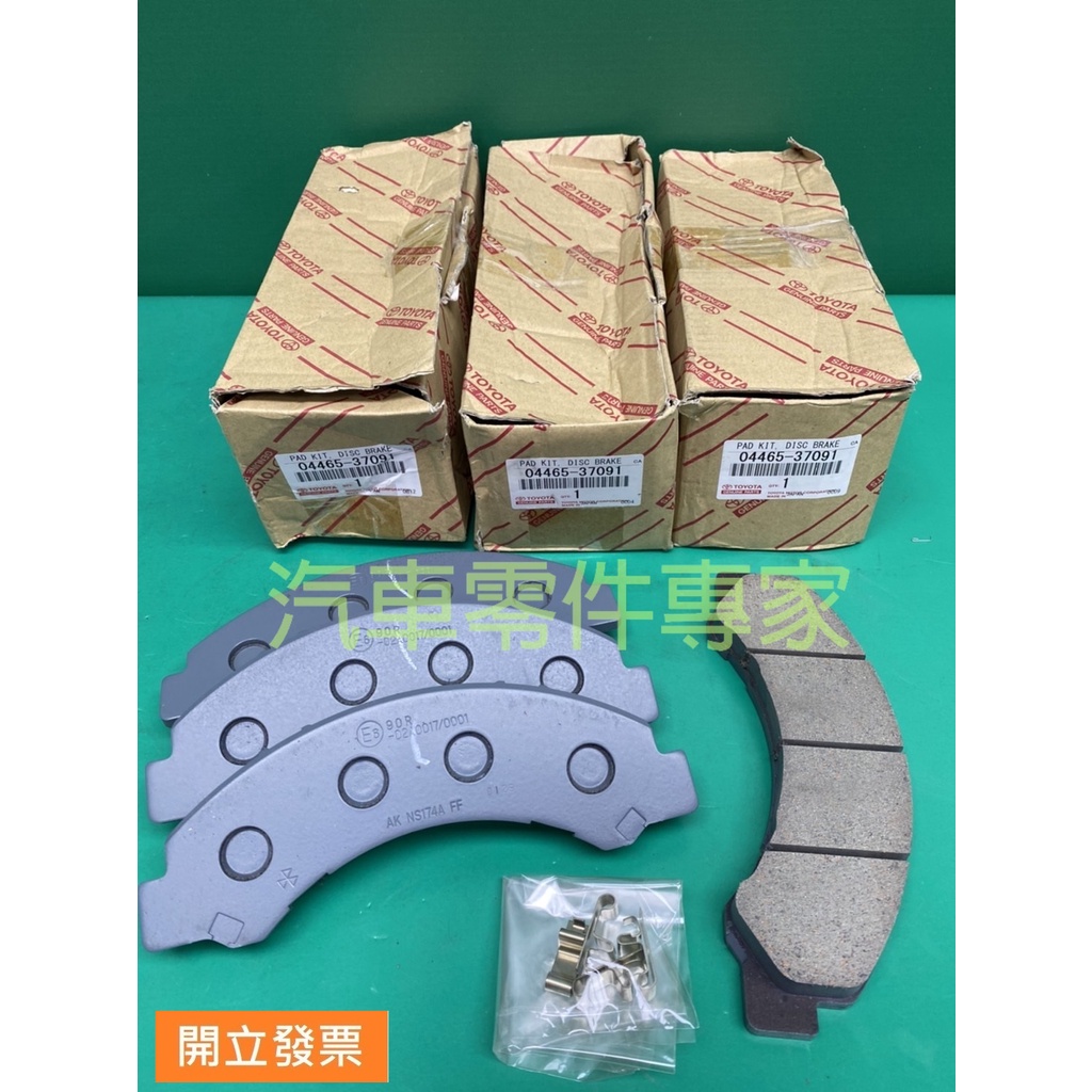 【汽車零件專家】豐田 15B 7.4T 前後 來令片 煞車皮 剎車皮 剎車來令片 碟式來令片 04465-37091原廠 | 蝦皮購物