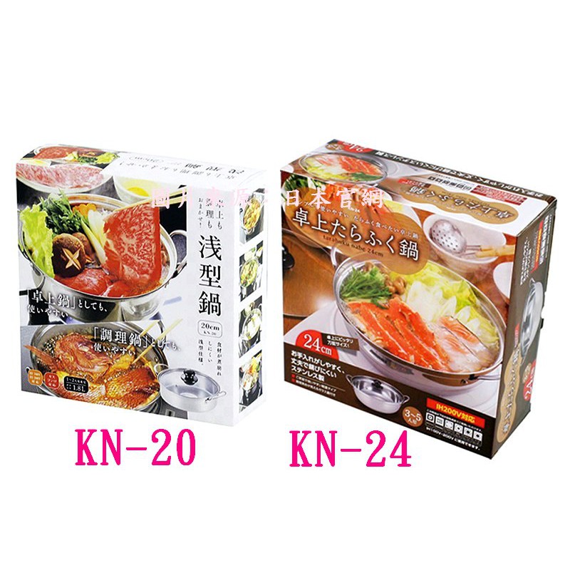 日本 カクセー KAKUSEE 雙把 雙耳 不鏽鋼鍋 淺型鍋 附玻璃蓋 KN-20 KN-24 | 蝦皮購物