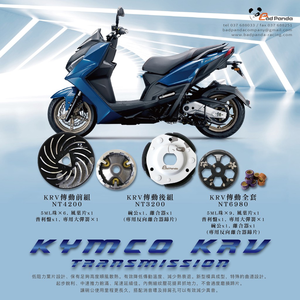 【Bad Panda】千力摩 KRV180 傳動套件全組 傳動前組 傳動後組 KRV | 蝦皮購物