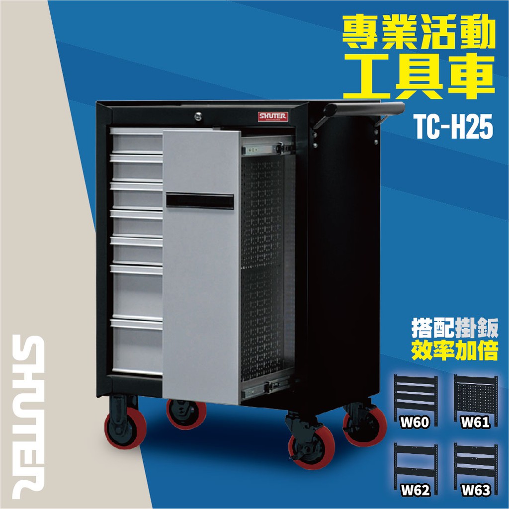 台灣樹德 TC-H25 專業活動工具車 工作車 機車行 維修站 零件收納 儀器保護 多功能置物車 可加購背掛鈑 | 蝦皮購物