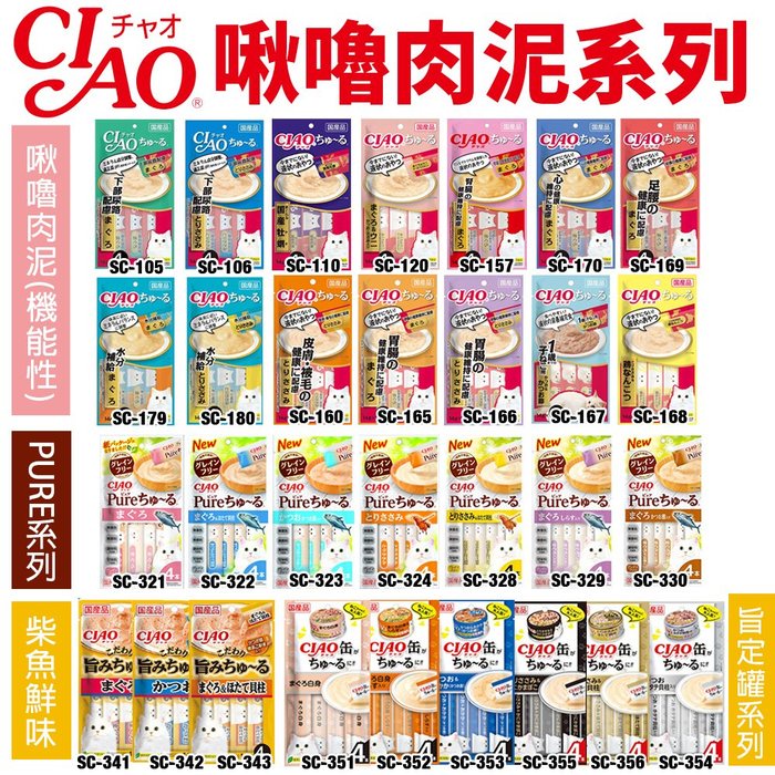 橘貓MISO 日本CIAO 啾嚕貓肉泥 機能性/柴魚鮮味/PURE肉泥/旨定罐系列 14g*4入 貓肉泥 台灣公司貨 | 蝦皮購物